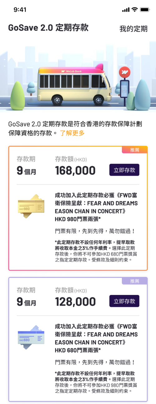 WeLab Bank知你「賞」睇推廣活動條款及細則