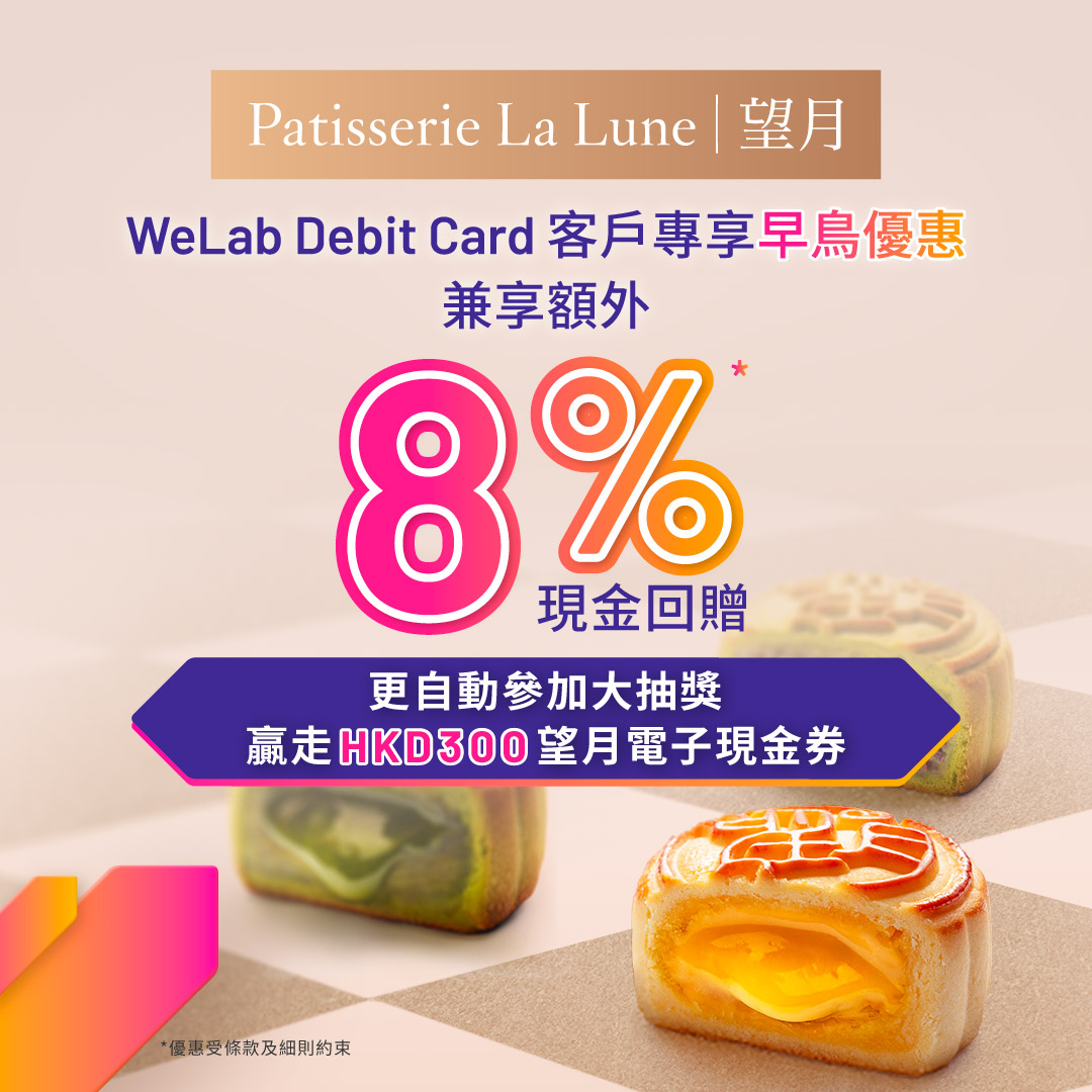 香港虛擬銀行 | 銀行服務 | WeLab Bank