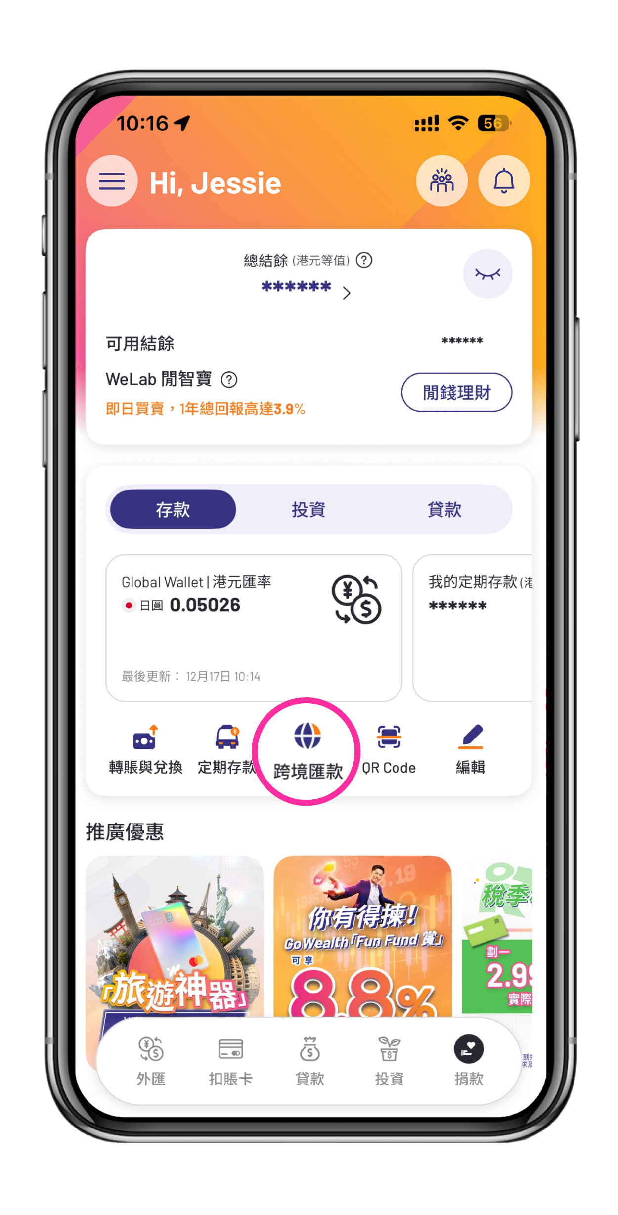跨境匯款指南 | WeLab Bank